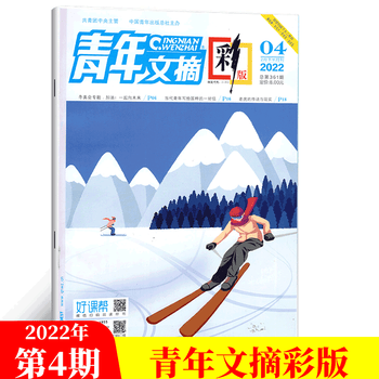 青年文摘杂志 彩版 2022年2月下4期