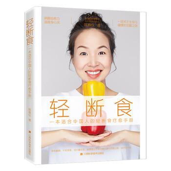 [正版图书]轻断食
