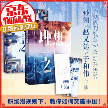 理想之城12全套自选 若花燃燃小说 原名苏筱的战争 孙俪赵又廷于和伟杨主演 女性情感职场逆袭故事 理想之城1+2 全套2册