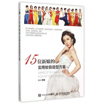 15位新娘的实用妆容造型方案