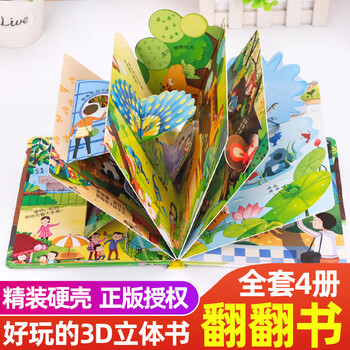 立体书儿童3d立体书 全套4册 立体绘本 翻翻书宝宝早教书籍幼儿撕不烂交通工具益智书本 1-2-3岁