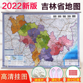 2022吉林省地图挂图政区交通图全新1.1米x0.8米双面覆膜防水地图上下挂杆星球地图出版社