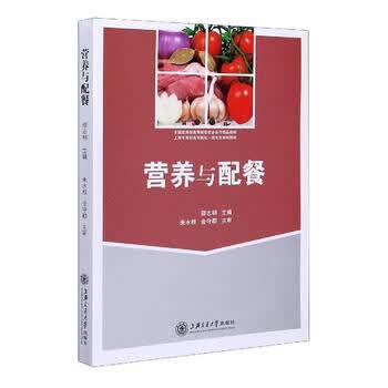 营养与配餐 邵志明 上海交通大学出版社 孕产胎教
