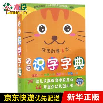 学前识字字典(宝宝的第3本)