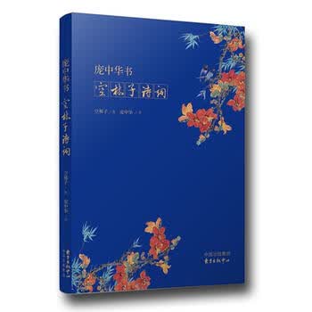 庞中华书空林子诗词 空林子 东方出版中心 书法