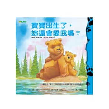 预售 海蒂．霍华滋宝宝出生了 妳还会爱我吗？大颖文化港台图书