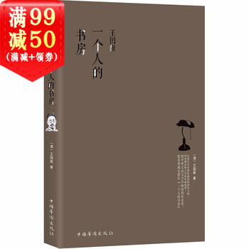 王国维：一个人的书房