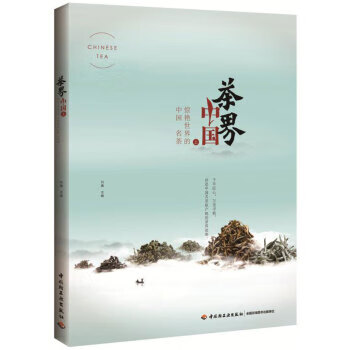 茶界中国(上)——惊艳世界的中国名茶