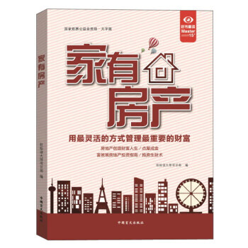 家有房产(大字版)