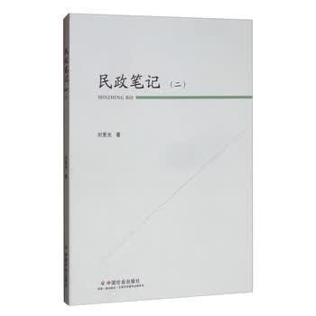 民政笔记（二）