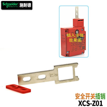 原装XCSPA XCSE XCSTA安全开关本体 XCSZ电控门插销插片钥匙复位型开关 XCS-Z01【图片 价格 品牌 报价】-京东