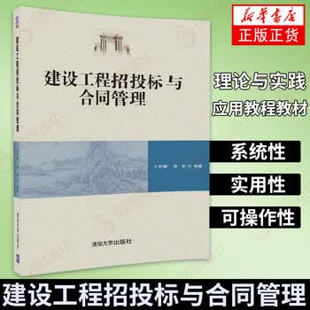 建设工程招投标与合同管理