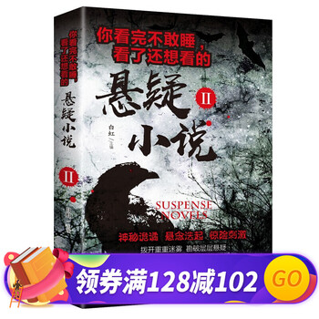 悬疑小说