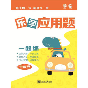 乐学应用题 6年级