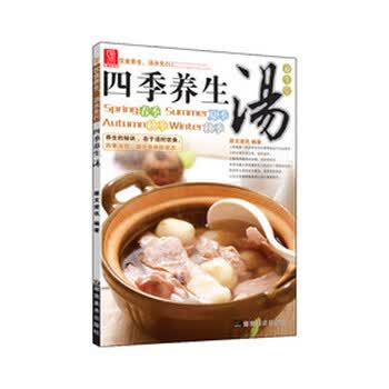 四季养生汤 犀文资讯