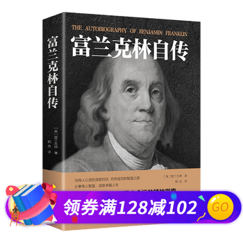 富兰克林自传