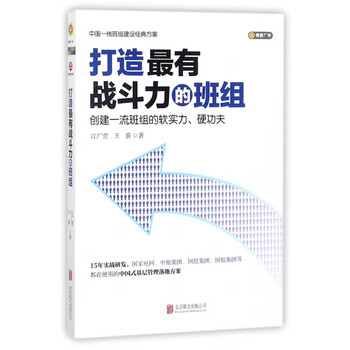 打造最有战斗力的班组