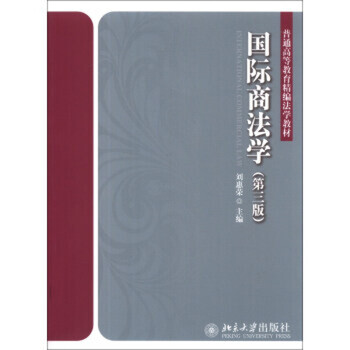 正版商法学(第三版)北京大学出版社