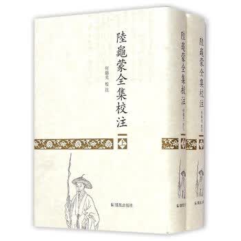 陆龟蒙全集校注(上下)