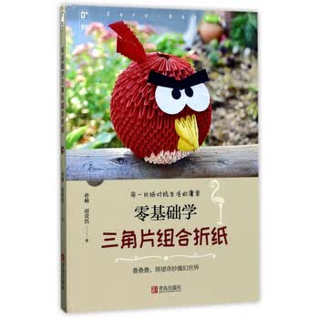 零基础学三角片组合折纸