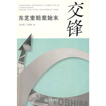 交锋9787503676123法律出版
