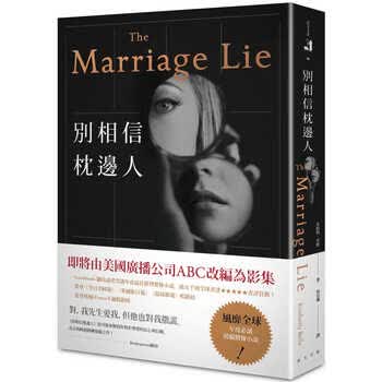 金柏莉．贝蕾别相信枕边人春天出版社港台图书