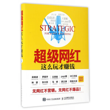 **网红这么玩才赚钱