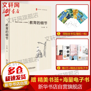 大夏书系-教育的细节 华东师范大学出版社