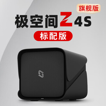 惠利得定制极空间新z4s旗舰版 nas网络存储器8G个云存储主私有云 新Z4S旗舰版收藏加购送防尘【图片 价格 品牌 报价】-京东