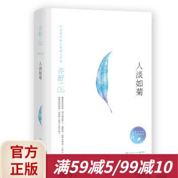 人淡如菊（精装典藏版）亦舒作品
