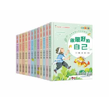 约会名家·小少年励志成长:注音版