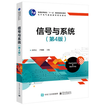 信号与系统（第4版）