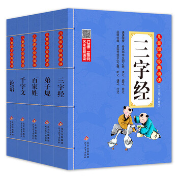 儿童国学经典诵读全套（5册）三字经+弟子规+百家姓+千字文+论语 彩图大开本 扫码名家音频诵读 儿童国学经典诵读 一二年级必读课外书 注音版