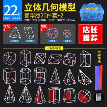 初中立体几何模型数学教具大号18件套 高中框架可拆卸辅助线28件套装 小学生用面积体积解题10件 22件套【推荐】