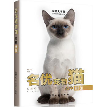 宠物大本营 名优宠物猫品种图鉴 140个世界知名猫种 猫书养猫手册猫书籍大全关于猫的书猫咪品种大全宠