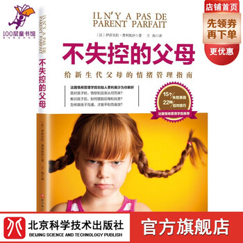 不失控的父母 育儿 家庭