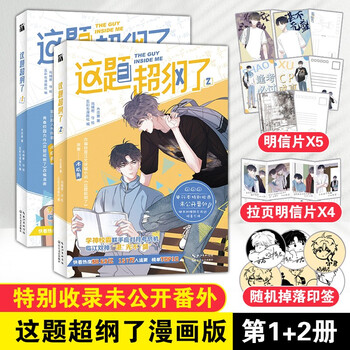 这题超纲了1+2+3漫画实体书自选 木瓜黄 青春畅销漫画小说 这题超纲了漫画1+2
