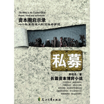 私募【正版图书】