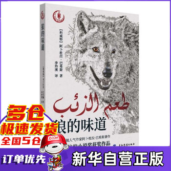 狼的味道
