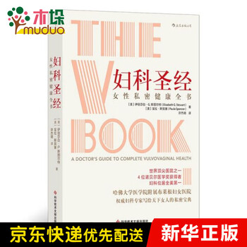 妇科 (女性私密健康全书)
