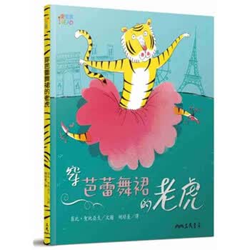 预售 菲比?圣地亚戈穿芭蕾舞裙的老虎三民
