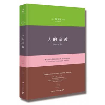 人的宗教(精)