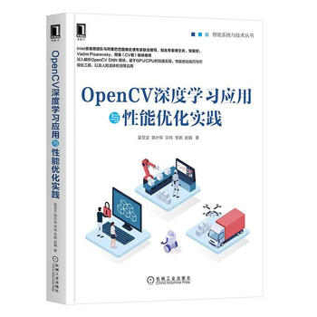 OpenCV深度学与性能优化实践 计算机与互联网   9787111656463