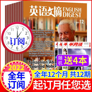 【全年订阅 赠送4本】英语文摘杂志2022年1月-2022年12月共12期中英双语大学生新闻时事英文学习期刊