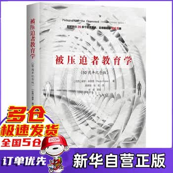 被压迫者教育学(50周年纪念版)(精)