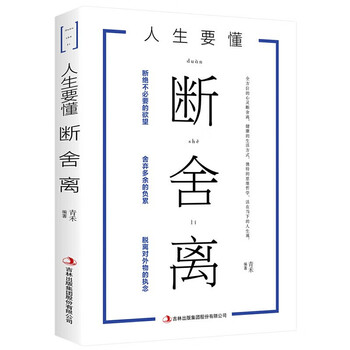 断舍离  正版书籍