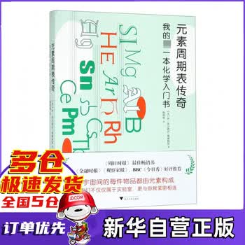 元素周期表传奇