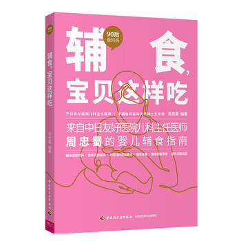 正版 辅食，宝贝这样吃 9787518429455