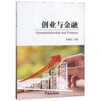创业与金融