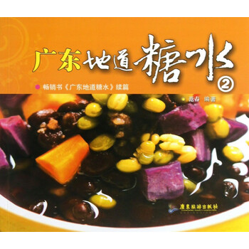 广东地道糖水(2)